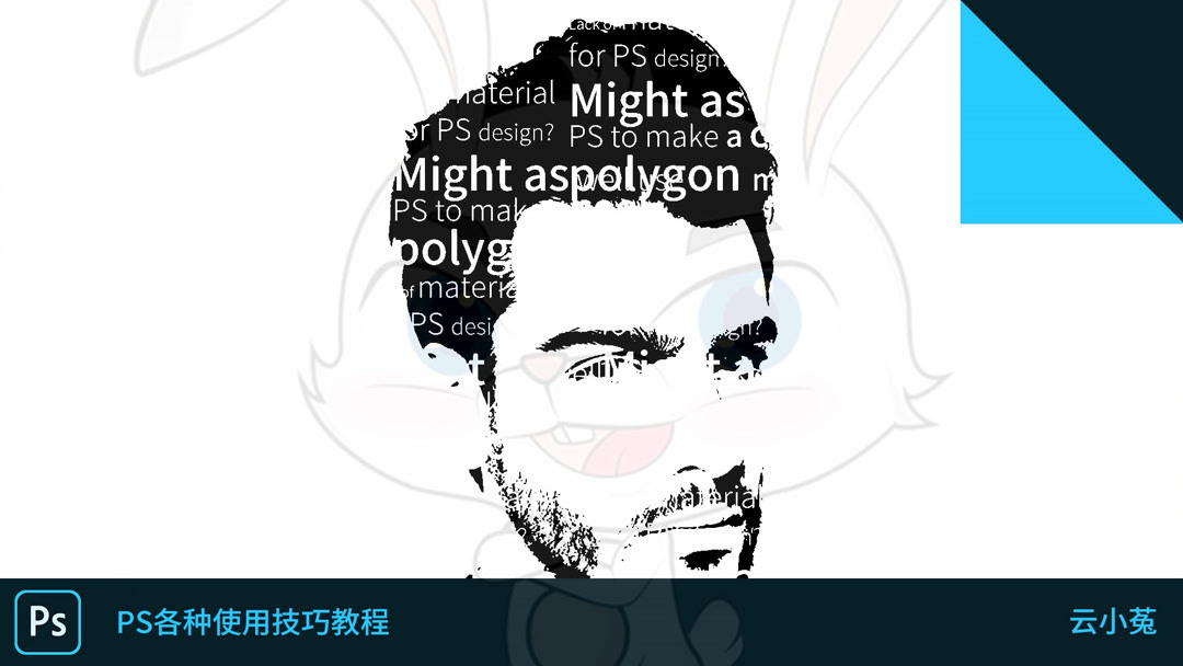 PS让自己的头像与众不同,PS软件制作文字效果人物头像