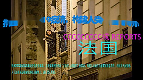 抗击新冠病毒肺炎疫情,构建人类命运共同体[PART3]