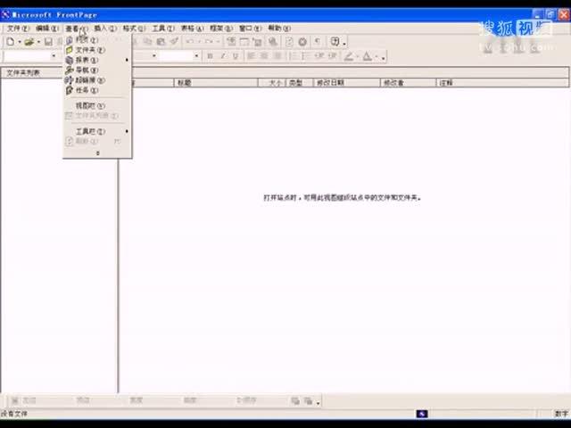 frontpage 网页设计_第29节