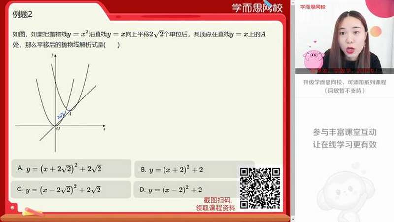 初三数学同步课全国版《专题之二次函数的图象变换》
