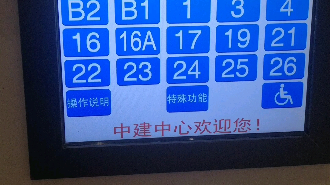 (带智能分配系统/一年新梯)蒂森克虏伯·中建中心(中国建筑第六工程局)