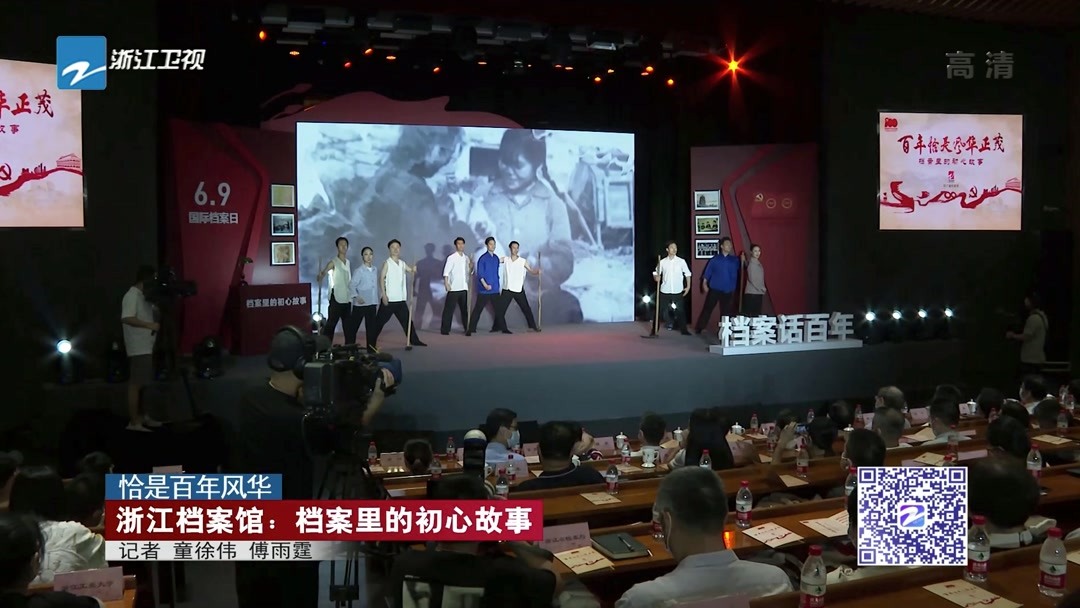 浙江档案馆:档案里的初心故事