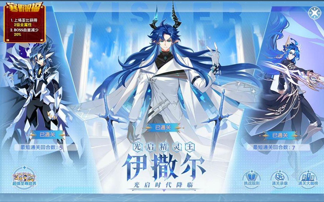 【异次元永不没落】第十弹:异次元伊撒尔VS他的进化形态?(星辉退化?)