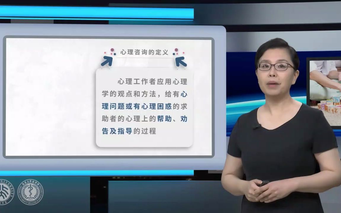 [9.4.1] 心理咨询