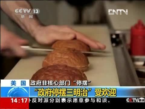 [视频]美国 政府非核心部门"停摆" 美商务部长:将影响市场信心