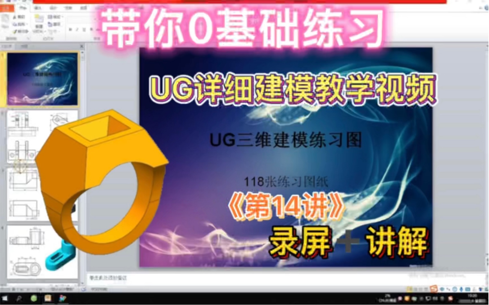 第十四讲|类似“戒指”模型的画法,超级简单! #UG