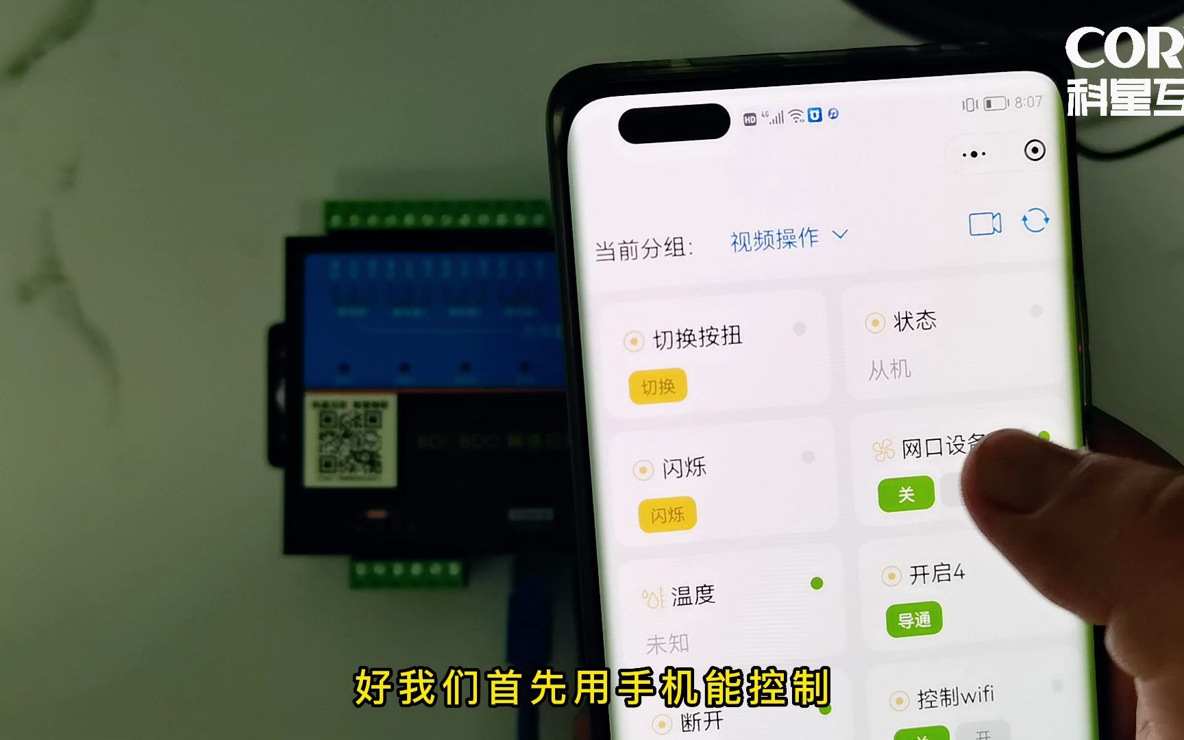 第十讲-远程控制器-局域网方式设置离线定时