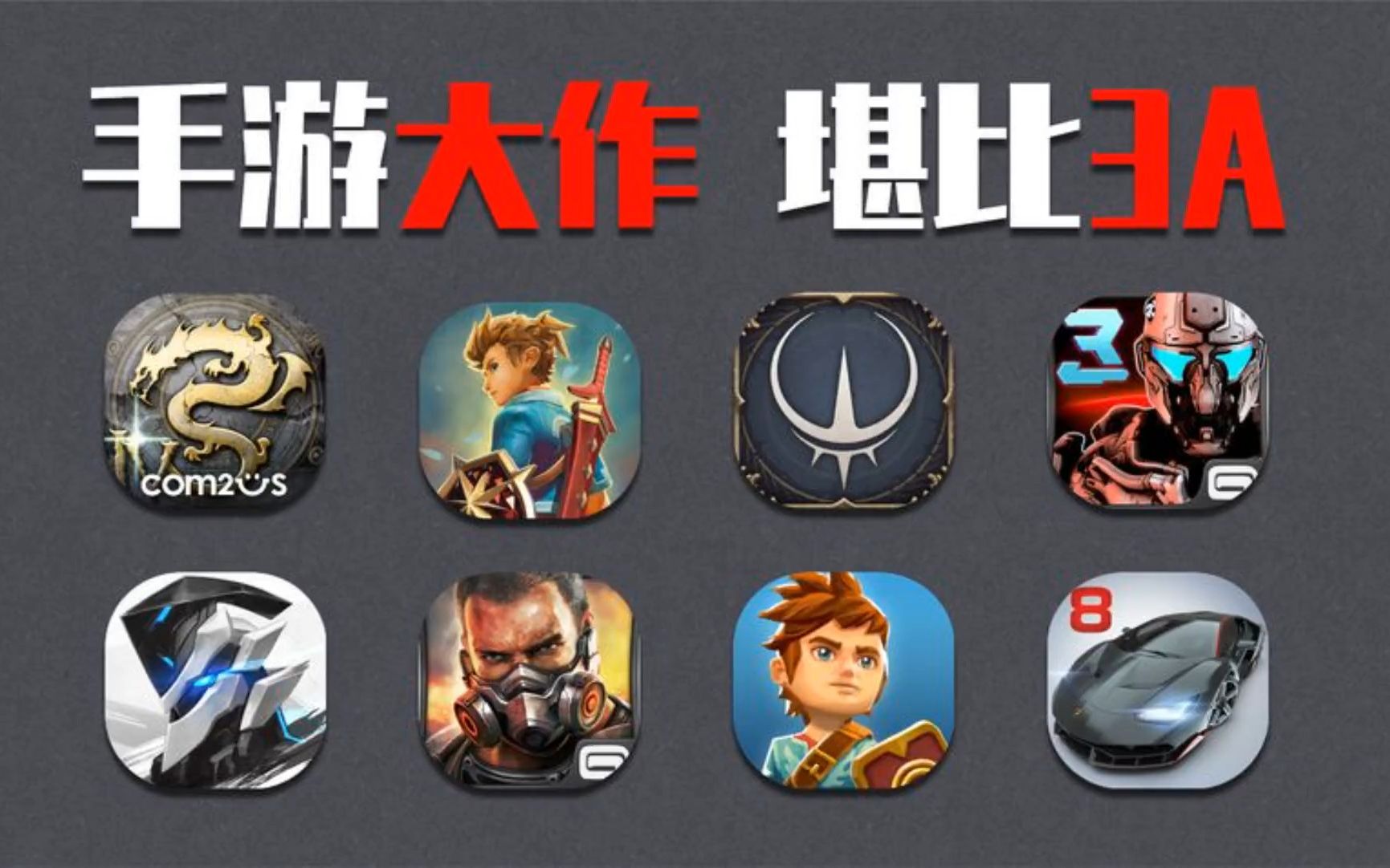 【手游推荐】八款质量堪比3A的单机手游大作,渣机勿进!