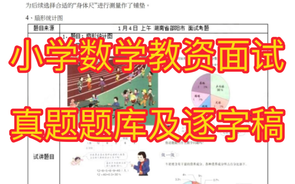 【教资面试】小学数学真题题库及试讲逐字稿!