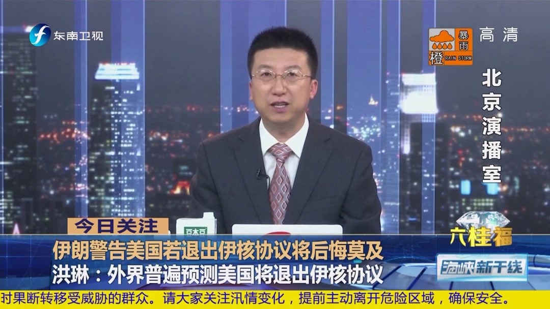 伊朗警告美国若退出伊核协议将后悔莫及