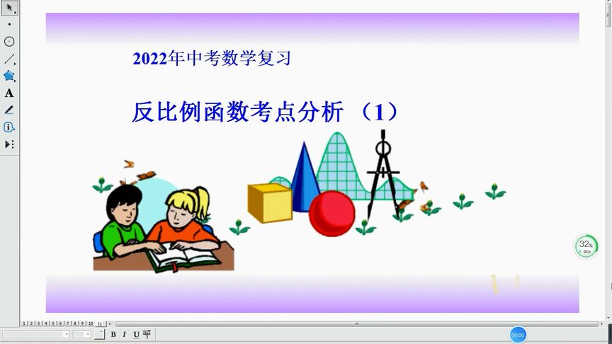 2022年中考数学复习 反比例函数考点分析(1)