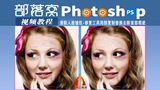 ps清除人脸皱纹视频:修复工具局部复制替换去除面部瑕疵#ps清除人脸...