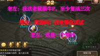 问道手游：老左三周年变异到手后有点飘，结果在直播现场被打脸
