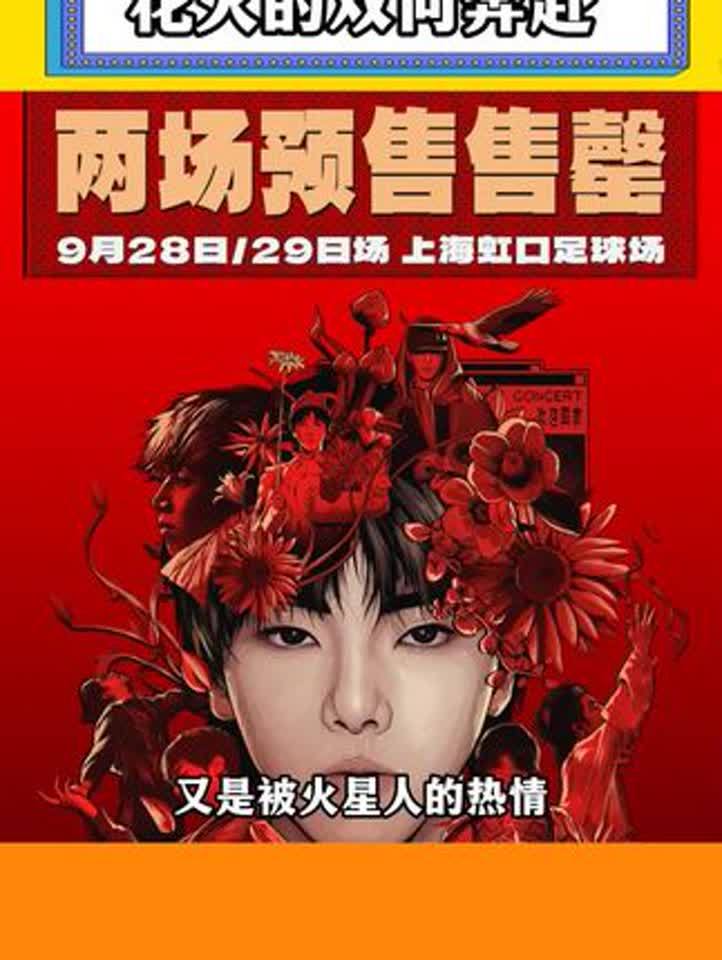 "十周年"与"中秋假期"的惊喜碰撞,火星世界一起冲啊!#华晨宇演唱会3连...