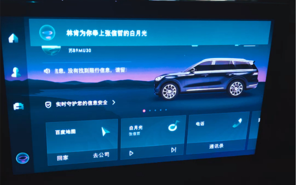 张信哲,白月光,林肯飞行家行政版,瑞威音响28喇叭,iPhone 130pro录的...