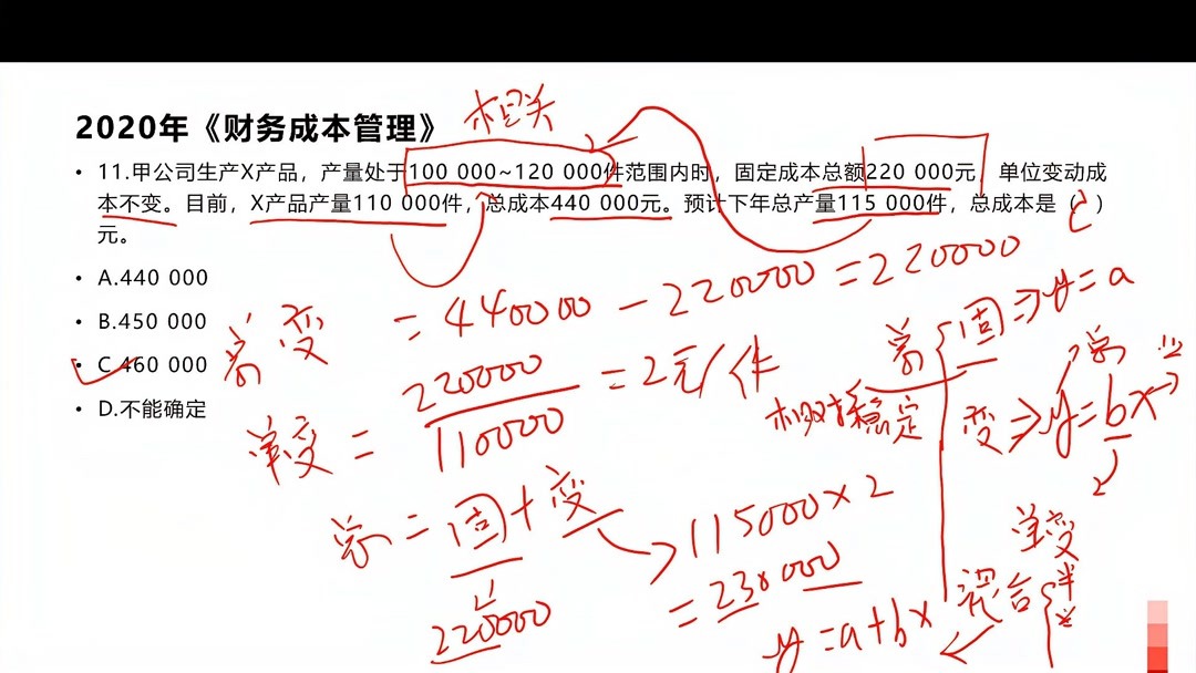 CPA财管真题讲解2020年单选(10-14)