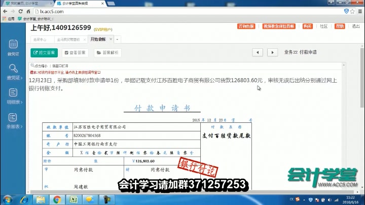 基础会计实操教程_网上学习会计实操_会计实操师考试