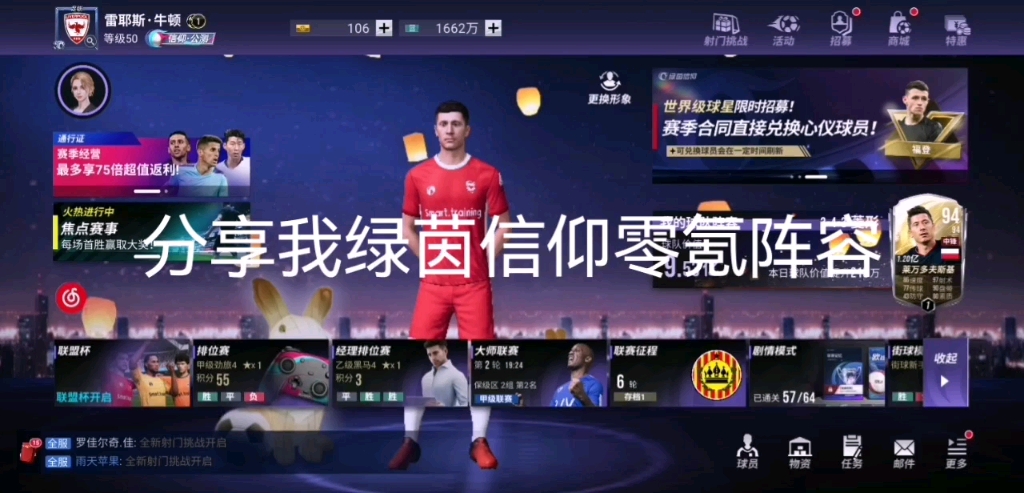 绿茵信仰:分享零氪生活