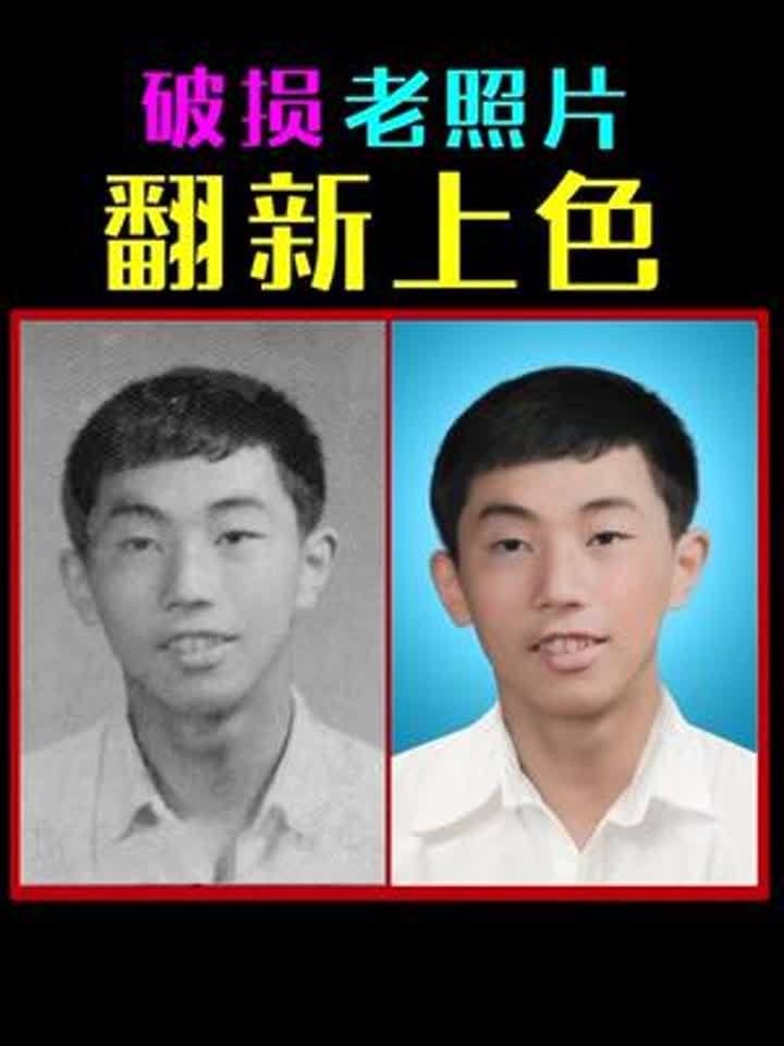 #老照片修复 #修图前vs修图后 #高清修复 #模糊照片变清晰 #ps 30年前...