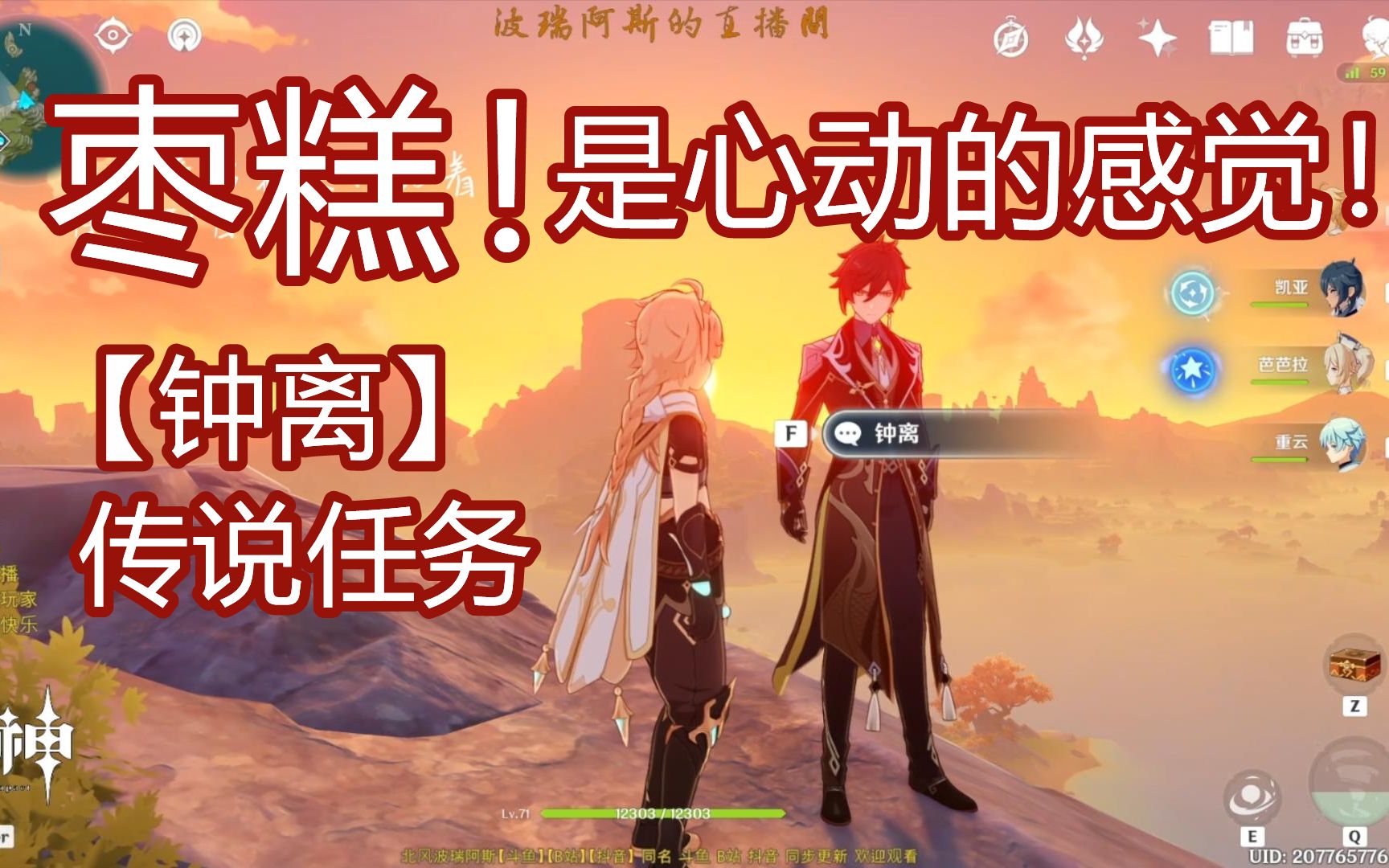 原神 钟离传说任务 第一章 (1)
