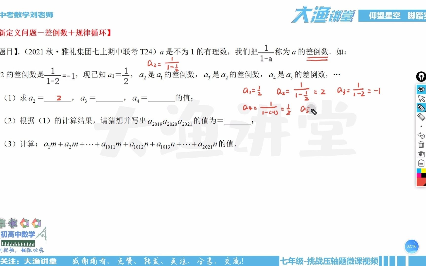 新定义问题-差倒数+规律循环(2021秋·雅礼集团七上期中联考T24)