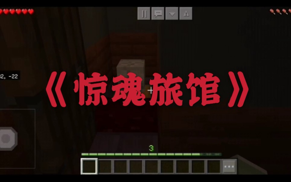 【湛光】我的世界恐怖解密地图《惊魂旅馆》