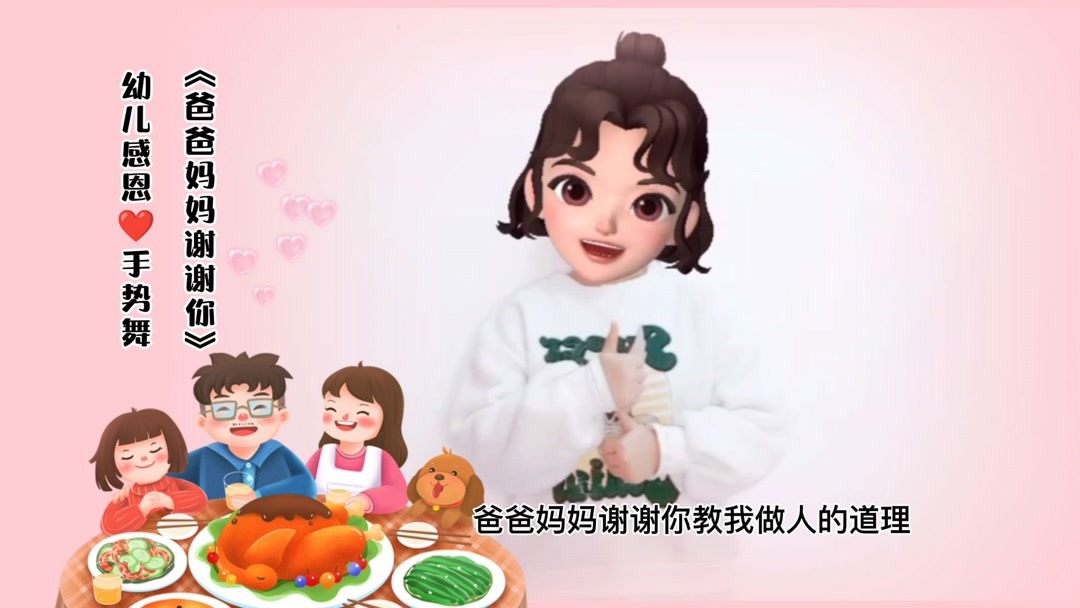感恩感动!幼儿手势舞《爸爸妈妈谢谢你》歌曲唱出了孩子的心声