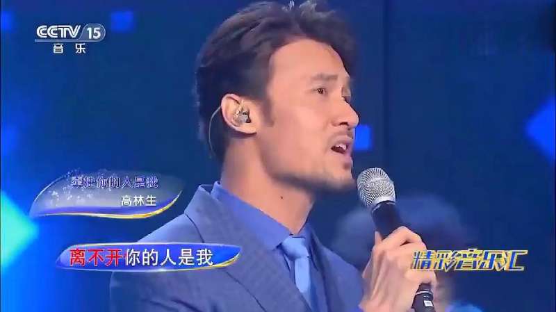 高林生深情演唱《牵挂你的人是我》,满满的伤感、回忆
