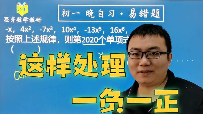 一正一负的数列,很多学生不会,看完以后:太妙了!