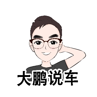大鹏说车 