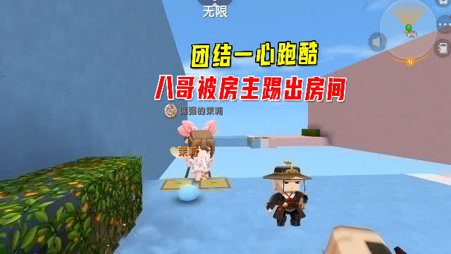 迷你世界:随机玩团结一心,第一次被房主无情的踢出了房间