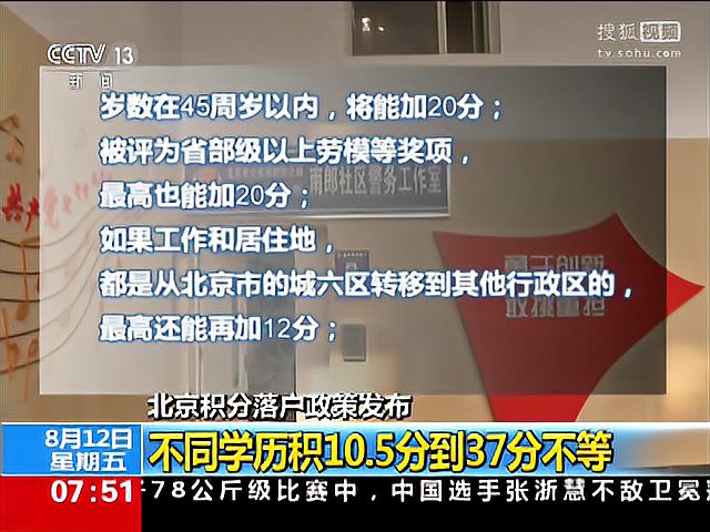 北京积分落户政策发布:积多少分可落户 细则尚未公布