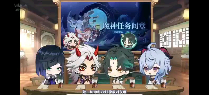「原神」 2.7新魔神任务