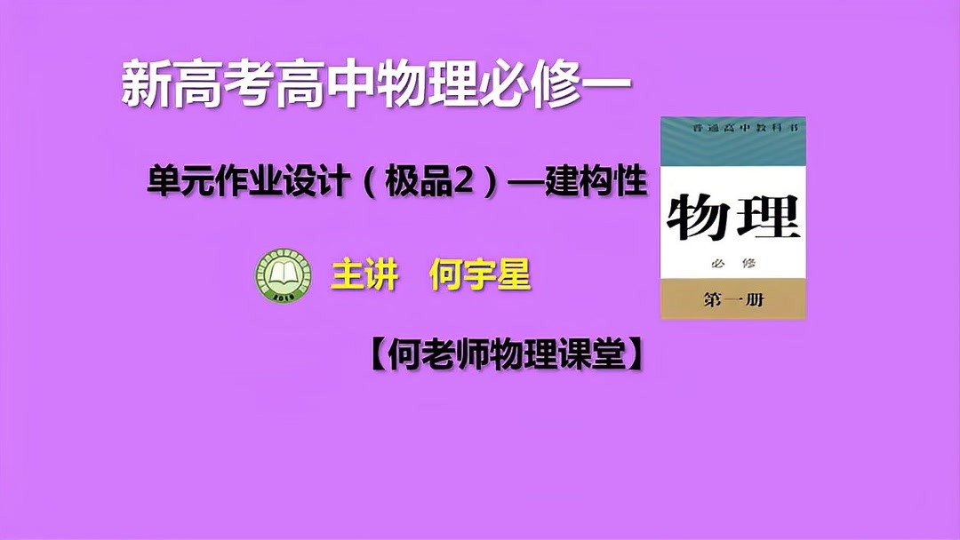 高一物理必修1:(极品2)单元作业设计—建构性