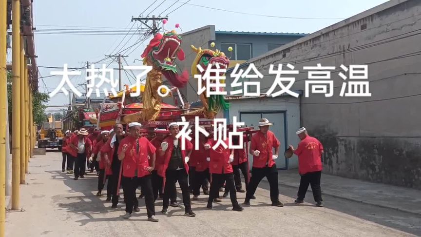 #舞龙舞狮 #传统文化 #民族特色民族文化 太热太热