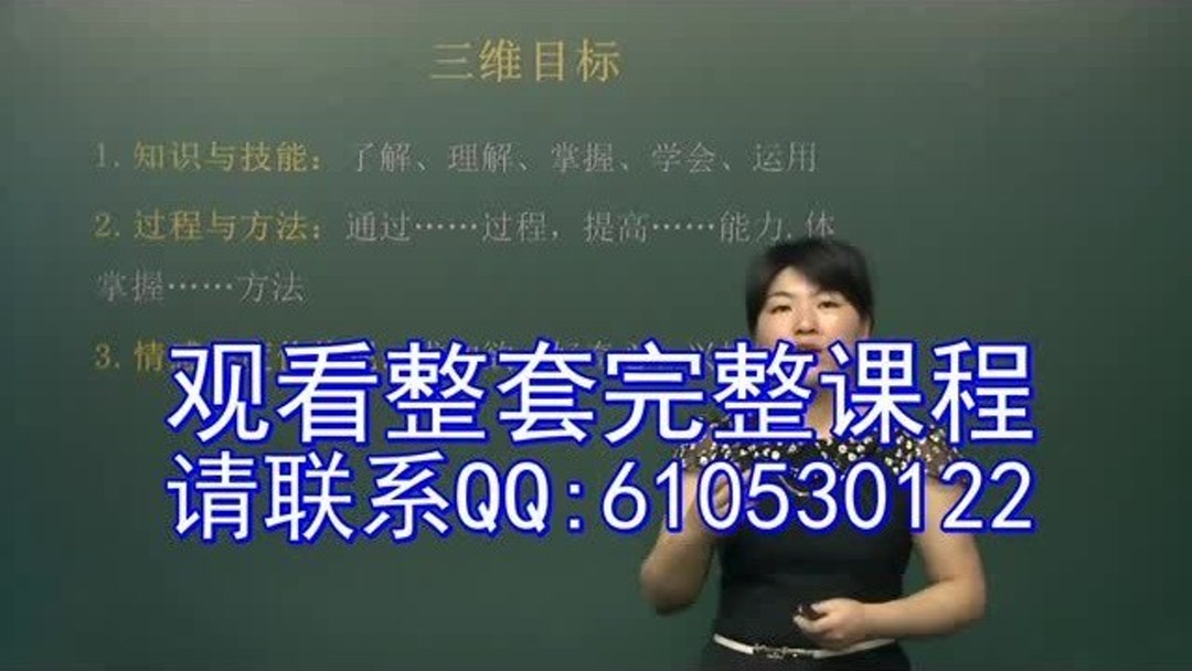 吕璇九元铺子03-说教材之三维目标