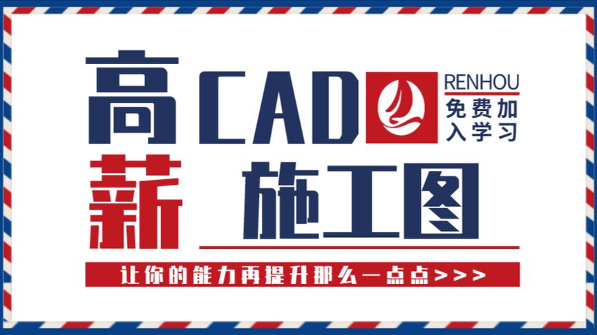 CAD施工图快速入门教程:施工图的作用和目的