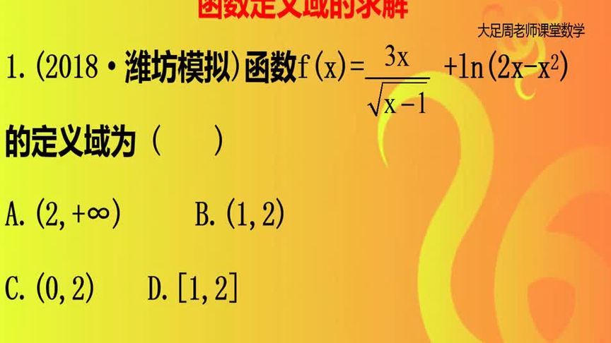 高中数学函数内容讲解-函数定义域的求解方法
