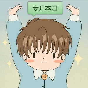 专升本君 