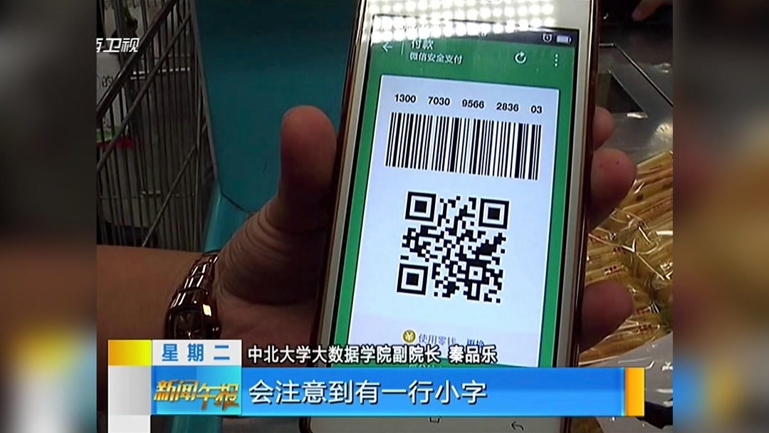 付款可以便捷 信息大意不得