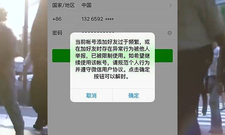 微信近日发布封号新规,只要有以下行为,直接封停帐号