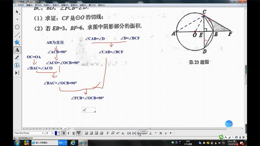 2022年中考复习 初三数学模拟试题有关圆的证明及计算(64)