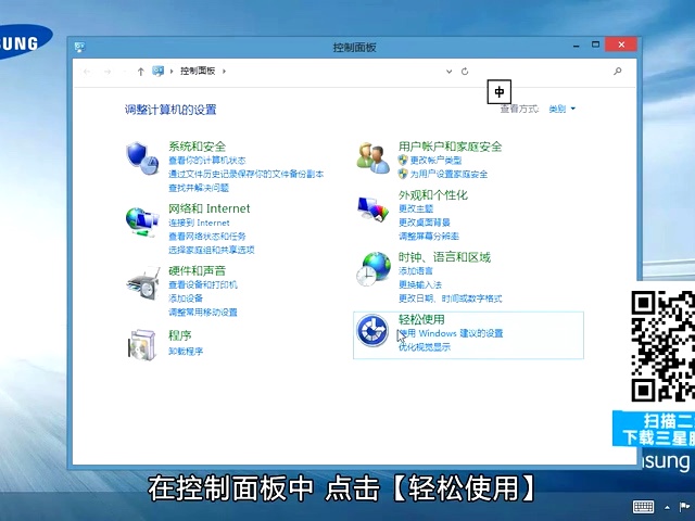 940X3G系列如何启用屏幕键盘(Win8.1)