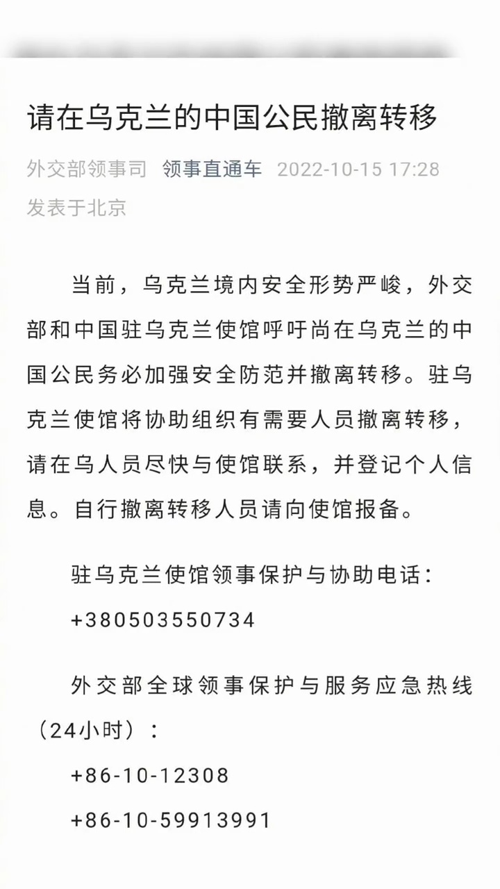 外交部呼吁在乌克兰中国公民撤离转移#乌克兰