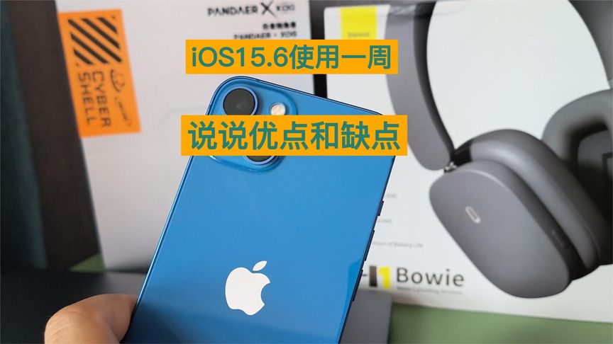 iOS15.6系统升级体验一周 说说优点和缺点