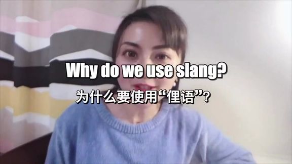 #amis英语 #商务英语 学习俚语,绝对可以提高英文的语境!大家加油!@...