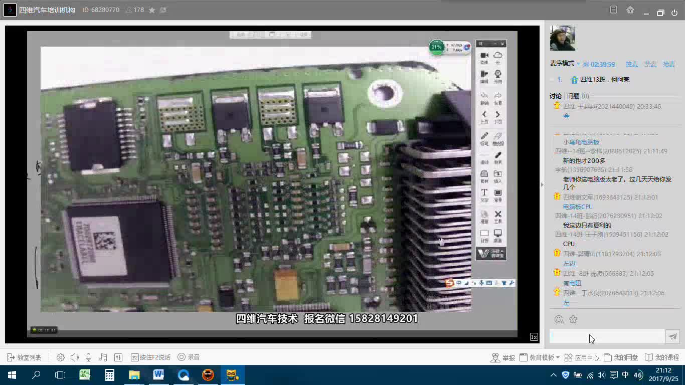 四维汽车培训机构 电子元件之场效应管工作原理与检测方法