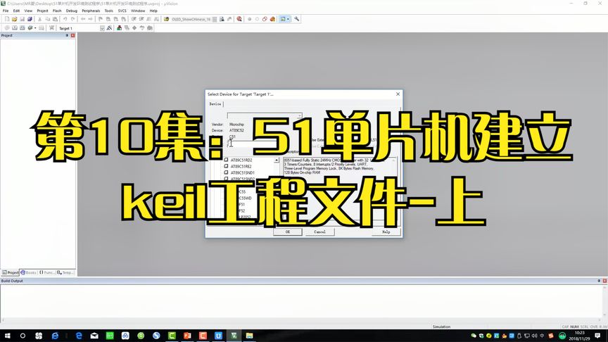 第10集:51单片机建立keil工程文件-上