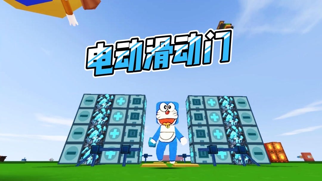 迷你世界:教大家怎么制作电动滑动门