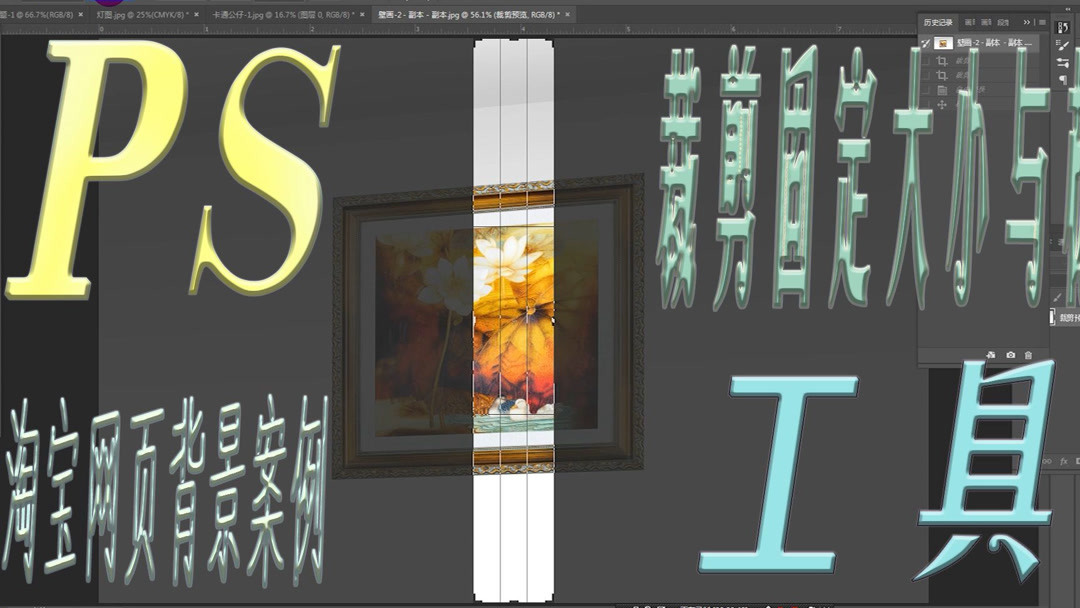 详细讲解 PS裁剪固定大小与标尺 教程视频